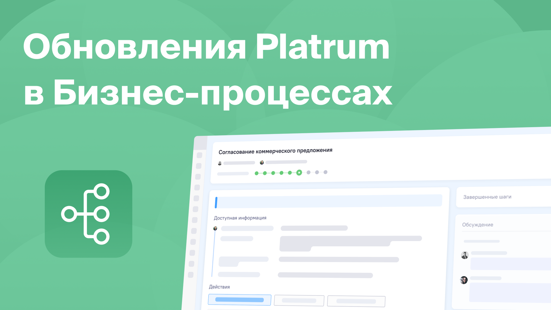 Дайджест по бизнес-процессам - Блог Platrum